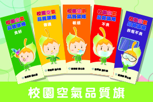 空品旗 - 天麗旗幟有限公司